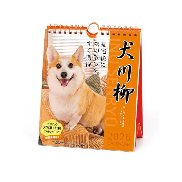 マルチカラー/-/1000136876・パッケージ個数:1・愛嬌たっぷりのコーギー写真と川柳が毎週楽しめるお得なカレンダーです。・サイズ：180×146ｍｍ・54枚つづり・リング仕様