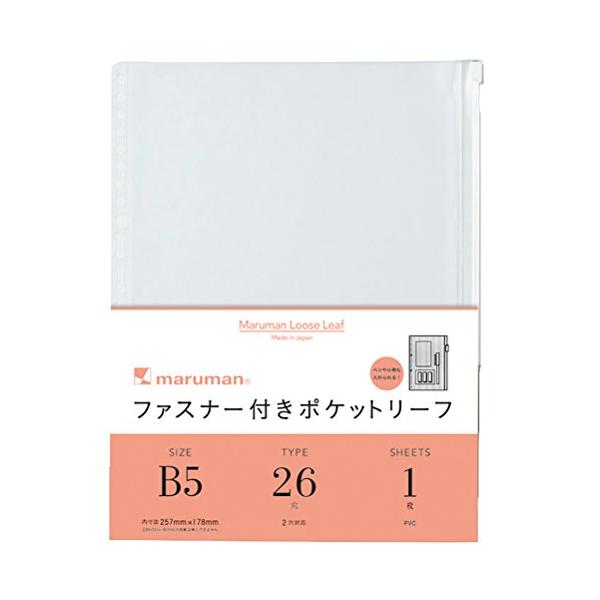 透明/B5/L896・Size:B5・パッケージ個数:1・バインダーに収納機能をプラスするファスナー付きポケットリーフ・書類やルーズリーフと一緒にふせんやクリっプなどの小物を持ち運べる。・領収書や切手、名刺などの一時保管にも便利!・【サイズ...
