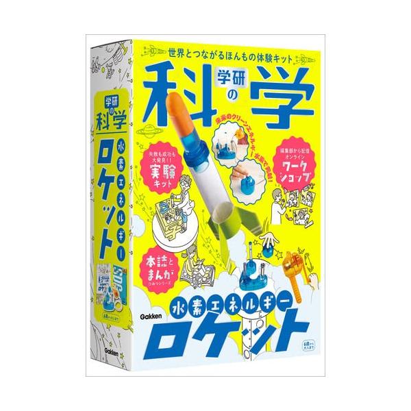-/-/Q750819・世界とつながるほんもの体験キット・対象年齢:6歳以上(6歳から大人まで)・セット内容 ・実験キット ・オンライン・水素エネルギーと宇宙。・手回し発電機で水を電気分解して水素を発生させ、爆発させて発射。