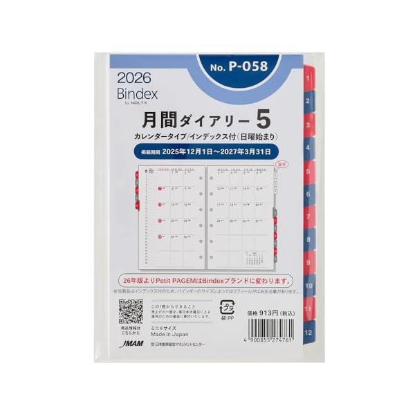 カレンダーインデックス付リフィル/-/P058・Style:カレンダーインデックス付・パッケージ個数:1・【商品説明】能率手帳の会社がつくるミニ６穴サイズシステム手帳用リフィル。丈夫で汚れにくいインデックス付。壁掛けカレンダーに多い日曜始ま...