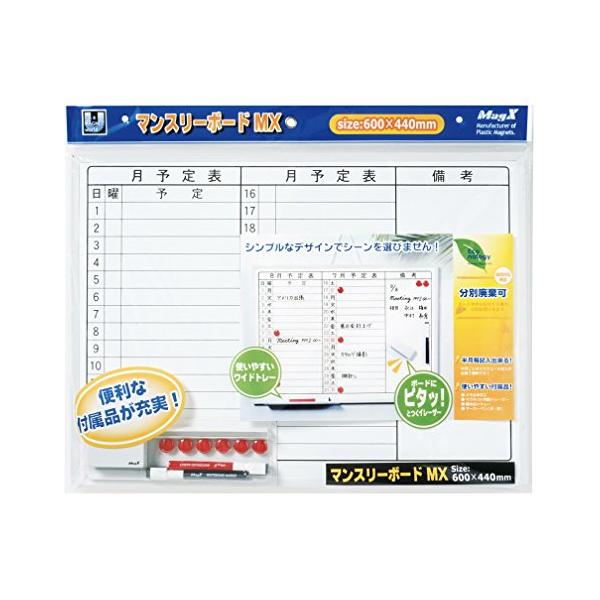 マンスリーA2(W600×H440mm)-/A2/MXMO-A2・Style:マンスリーA2(W600×H440mm)・パッケージ個数:1・サイズ:A2(W600×H440mm)・月間予定表・付属品:マグネット6個・マーカー(黒・赤)・イレ...