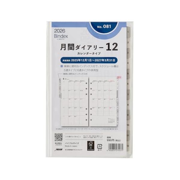 カレンダー罫線入りインデックス付リフィル/-/081・Style:カレンダー罫線入りインデックス付・パッケージ個数:1・【商品説明】能率手帳の会社がつくるシステム手帳ブランドBindex by NOLTY (バインデックス バイ ノルティ）...