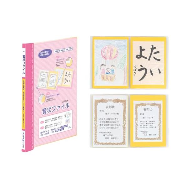 B4 賞状ファイルピンク/B4/LSB80P・Size:B4Color:ピンク・パッケージ個数:1・ポケット枚数10枚 ポケットサイズ:273×394mm 収納枚数:20枚・梱包サイズ:41.0x1.8x29.8(Cm)・付属品:PVC三角...