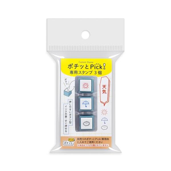 天気/スタンプ/1851-001・Color:天気・パッケージ個数:1・専用スタンプ３個セット・ケース別売り