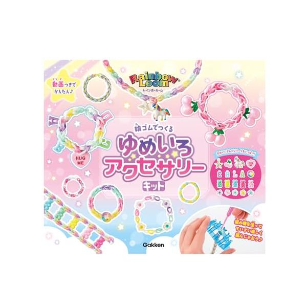 レインボールーム ゆめいろアクセサリーピンク/対象年齢6歳以上/Q750867・Size:対象年齢6歳以上Style:レインボールーム ゆめいろアクセサリー・対象年齢：6歳以上・専用の編み機と編みぼうで輪ゴムを順番に引っかけていくだけで、誰...
