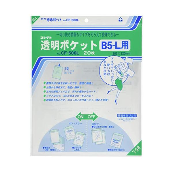 20枚透明/B5-L/CF-500L・Size:B5-LStyle:20枚PatternName:単品・パッケージ個数:1・サイズ違いの書類や切り抜きを同じ大きさで整理・保管が出来る透明ポケット・透明性が高く、静電気をおこさない加工をしてい...