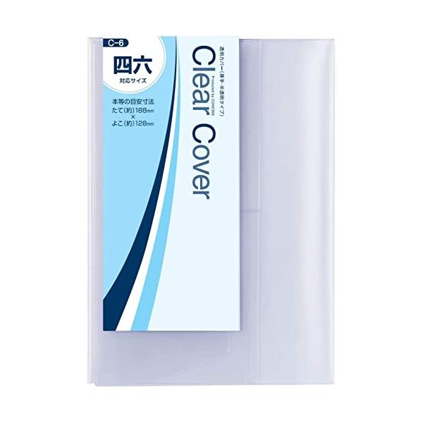 2枚入半透明/四六/563624・Size:四六Style:2枚入・パッケージ個数:1・【サイズ】収納目安サイズ(約)　188×128mm　※本の厚さ3ｃｍまで　※表紙の厚みにより入らないことがございます。・【収納できる本の参考】文芸書・単...