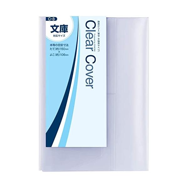 2枚入クリア/文庫/563594・Size:文庫・パッケージ個数:1・【サイズ】収納目安サイズ(約)　150×106mm　※本の厚さ3cmまで　※表紙の厚みにより入らないことがございます。・【収納できる本の参考】文庫・コミック文庫・【素材】...