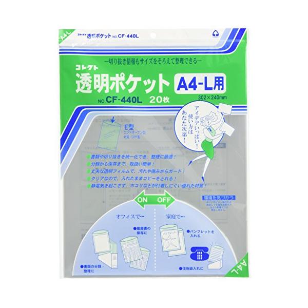 20枚透明/A4-L/CF-440L・Size:A4-LStyle:20枚PatternName:単品・パッケージ個数:1・サイズ違いの書類や切り抜きを同じ大きさで整理・保管が出来る透明ポケット・透明性が高く、静電気をおこさない加工をしてい...