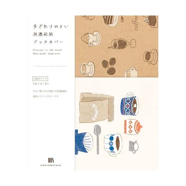 コーヒー/-/QE93・Color:コーヒー・パッケージ個数:1・【サイズ】W351×H212mm・【素材】柔らかな手触りが気持ちいい美濃和紙製・【付属】透け防止中紙つき・【仕様】2柄アソート、文庫本サイズに合わせた折りスジつき