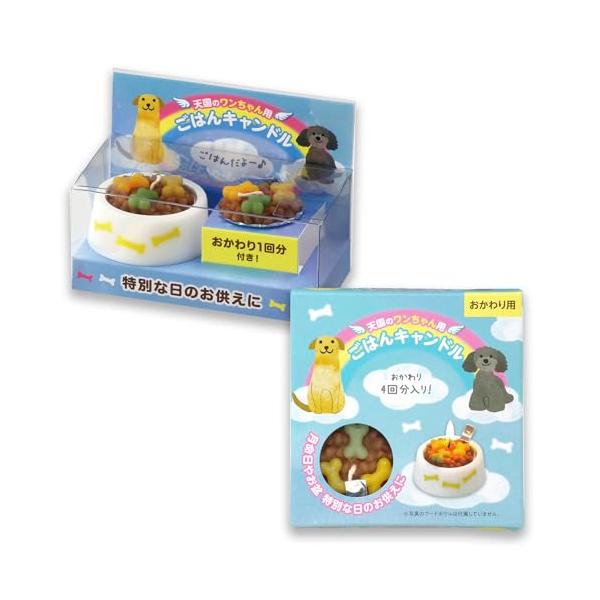 セュメンチカルブラウン/-/4904740670096・PatternName:単品+おかわり・パッケージ個数:1・虹のかなたで待っている愛犬のための「特別な日」のお供えに。