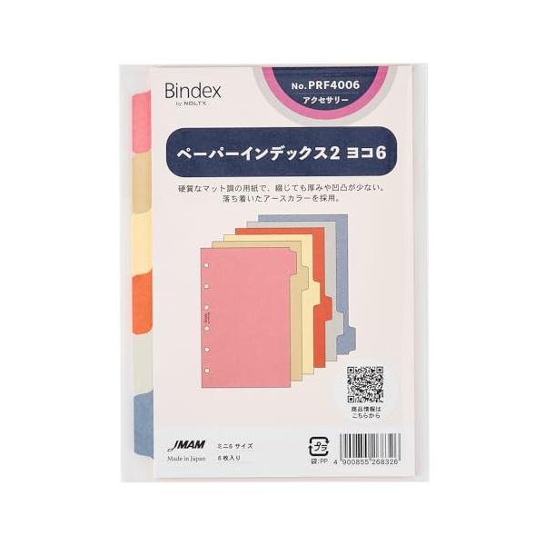 ペーパーインデックス/-/PRF4006・Color:ペーパーインデックス・パッケージ個数:1・硬質なマット調の用紙で、綴じても厚みや凹凸が少ない。落ち着いたアースカラーを採用。・【サイズ】8.6×12.6cm