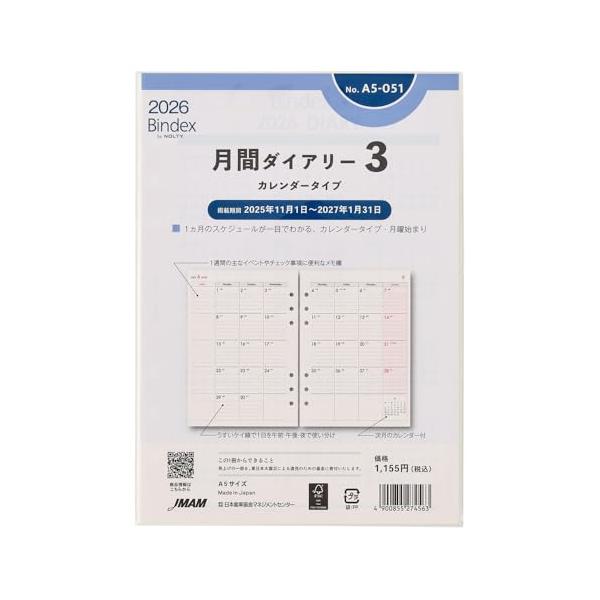 カレンダーリフィル/-/A5051・Style:カレンダー・パッケージ個数:1・【商品説明】能率手帳の会社がつくるシステム手帳ブランドBindex by NOLTY (バインデックス バイ ノルティ）のリフィル（A5サイズ）。１ヵ月のスケジ...