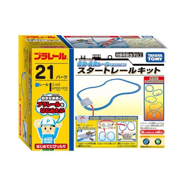 スタートレールキットブルー/-/167877・Style:スタートレールキット・パッケージサイズ: W240×H180×D80mm