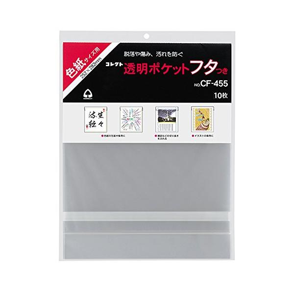 透明/色紙サイズ/CF-455・Size:色紙サイズPatternName:単品・パッケージ個数:1・サイズ違いの書類や切り抜きを同じ大きさで整理・保管が出来る透明ポケット・透明性が高く、中身の脱落や傷み・汚れを防ぐ粘着テープのフタ付きタイ...