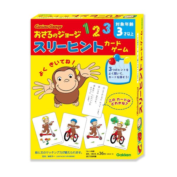 ・読み上げた3つの文を聞いて条件に合うカードを素早く探すカードゲームです。・おさるのジョージのイラストを見て、条件に合っているかを判断します。文字が読めない小さなお子様から大人まで楽しく遊べるゲームです。・聞いた文章を記憶し、それに合った絵...
