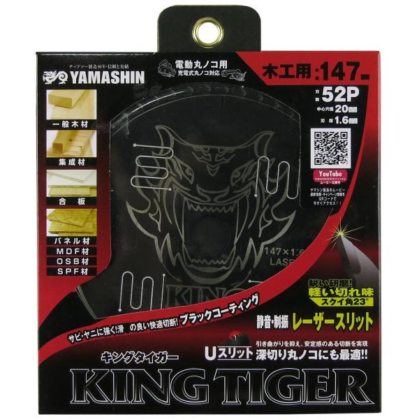 ・木工用チップソー・鋭い刃と快適な切断作業を実現! 「キングタイガー」シリーズ!・従来のチップよりも鋭く研磨したスクイ角23度の鋭角チップで快適な軽い切れ味を実現!・高い耐久性で良好な切れ味が長く続く高硬度チップ採用。・ヤニ・サビ・切粉に強...