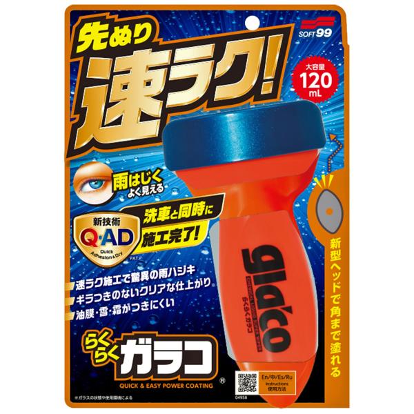 ・先に塗って洗うだけ！洗車と同時に施工完了！速ラク施工で強力雨ハジキ・洗車の前に塗るガラコ！洗車と合わせて速くラクに施工できます・新技術「Q-AD」で高速密着＆速乾性を実現。乾燥時間最短１分(冬は約３分)・塗りやすさを追求した容器で、コーナ...