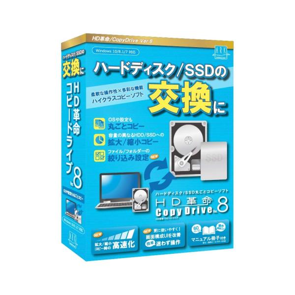 ・簡単便利なハードディスク/SSD丸ごとコピーソフト・Windowsパソコンの環境をOSやデータ丸ごと別のハードディスクやSSDにコピーできる、ハードディスク/SSDの交換に最適なハイクラスコピーソフトです。・ハードディスクからSSDへ、あ...