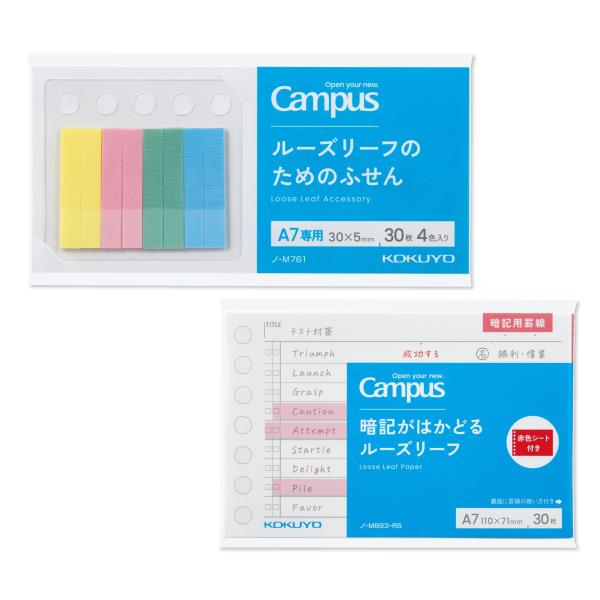 ・「計画から暗記まで」隙間勉強をサポートする「A7ルーズリーフ」と「ふせん」セット・【サイズ】 ふせん：タテ5×ヨコ30mm、ルーズリーフ：タテ71×ヨコ110mm・【穴数】 ふせん：5穴(丸穴)、ルーズリーフ：7穴(丸穴)・【セット内容】...