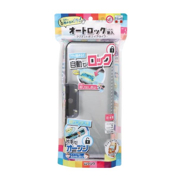 ・【仕様】フタを閉めると自動でロック！カギの閉め忘れナシ・【特徴1】片手でワンプッシュで開けられる・【特徴2】力が弱い低学年でも開け閉めしやすい・【特徴3】細め〜太め(7〜8mm)の鉛筆に対応。鉛筆が7本挿せる鉛筆ホルダー・【特徴4】学校に...