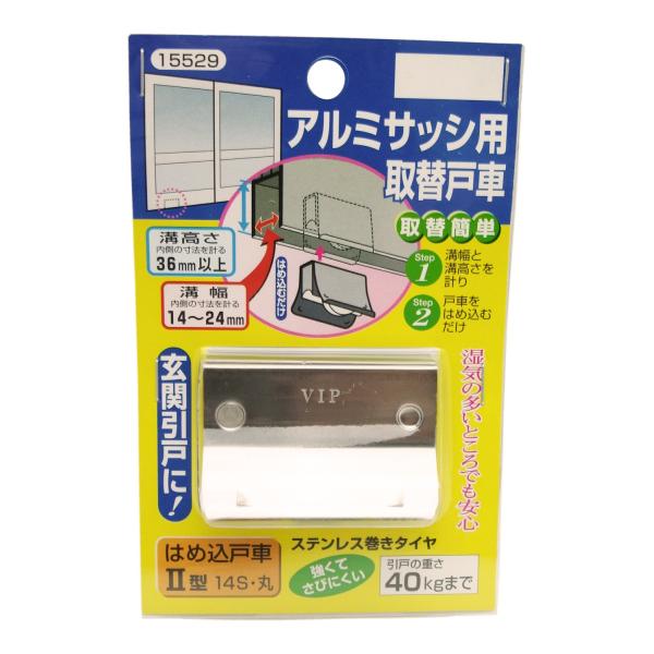・引き戸の重さ:40kgまで・適用溝高さ:36mm以上・適用溝幅:14~24mm・スタイル: はめ込み 2型 14S 丸