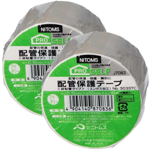 ・【サイズ】幅50mm×長さ18m×厚み0.15mm【セット内容】2個セット【材質】塩化ビニル 【生産国】日本・巻きやすく施工性に優れているエンボス加工・曲折部にも簡単に施工できる・各種配管の保温や保護・識別に