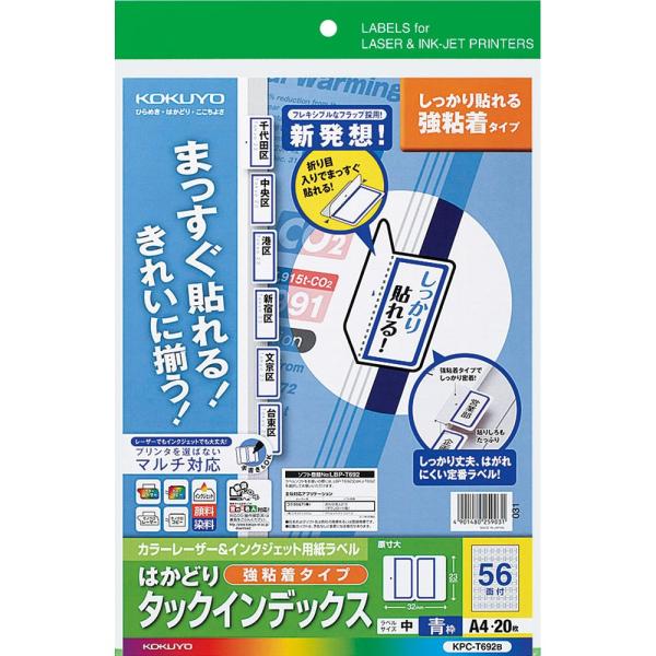 ・【用紙寸法】297×210mm・【サイズ】A4【1片の大きさ】32×23mm・【枚数】20枚【面数】56面・【用途】インデックス用・【色】青