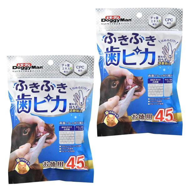 ・●便利で簡単、指にはめて使う、犬猫用歯みがき指サック。毎日の歯磨き習慣、はじめましょう。・●歯垢を浮かす凸凹面とやさしく拭き取るフラット面、両面でしっかり磨ける・●握れる持ち手部があり、しっかり握れて誤飲を防止する。お徳用45枚入×2袋、...