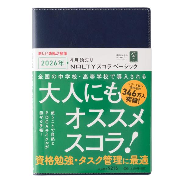 ・【商品詳細】サイズ：189mm × 132mm × 9mm / ページ数：176 / 月曜始まり / レイアウト：月間カレンダー + 週間バーチカル / 用紙色：ホワイト用紙 / 掲載資料(本冊)：使い方ステップ・年間目標・定期テスト記録...