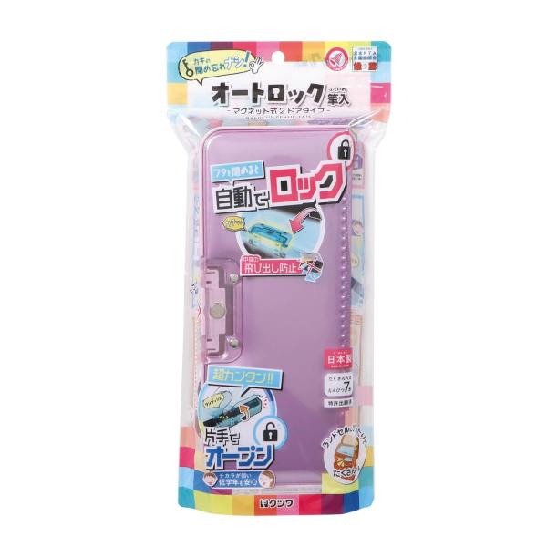 ・【仕様】フタを閉めると自動でロック！カギの閉め忘れナシ・【特徴1】片手でワンプッシュで開けられる・【特徴2】力が弱い低学年でも開け閉めしやすい・【特徴3】細め〜太め(7〜8mm)の鉛筆に対応。鉛筆が7本挿せる鉛筆ホルダー・【特徴4】学校に...