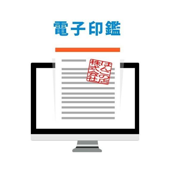 【品　名】電子印鑑・法人印・角印タイプ【用　途】社印、角印；関防印、引首印、落款印、遊印等書や絵に押されるハンコ【納　品】メールで納品 即納【紹　介】●ペーパーレス化の時代へ！●印刷して押印する必要なし！便利！印影画像配置するだけでOK!●...