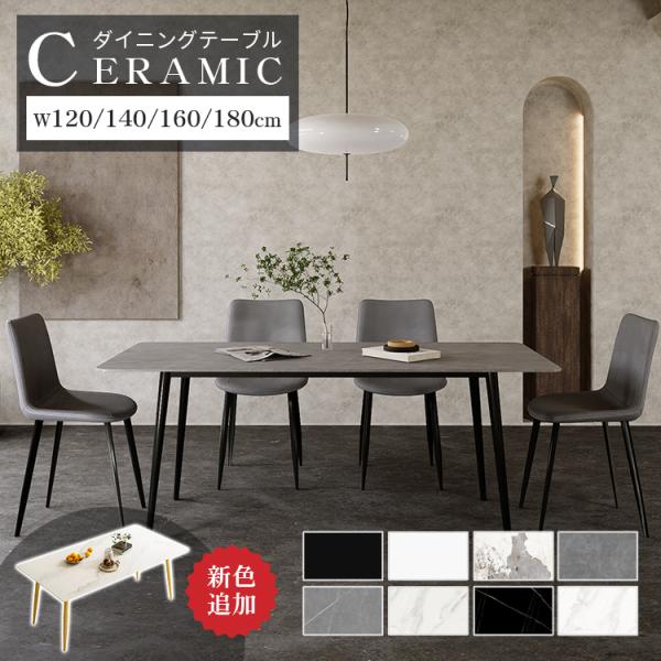 【品　　名】ダイニングテーブル単品/セット【商品番号】9513-604hs【カラー　】ブラック・ライン柄、ブラック・ライン柄なし【素　　材】セラミック、スチール【産　　地】中国【仕　　様】お客様組立商品【サイズ　】●テーブル120×70×7...