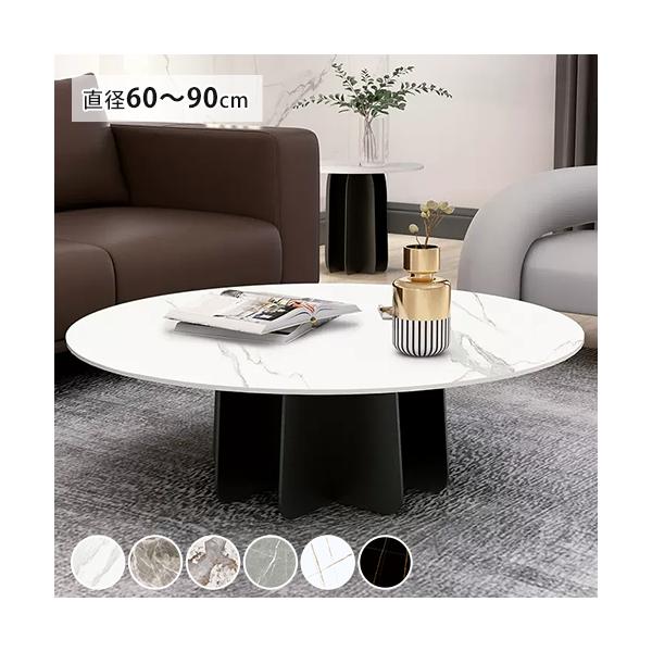 【品　　名】センターテーブル【商品番号】ary-348【カラー　】●艶あり：COLOR1、COLOR2、COLOR3●艶消し：COLOR4、COLOR5、COLOR6【素　　材】セラミック、アイアン【産　　地】中国【仕　　様】完成品【サイズ...