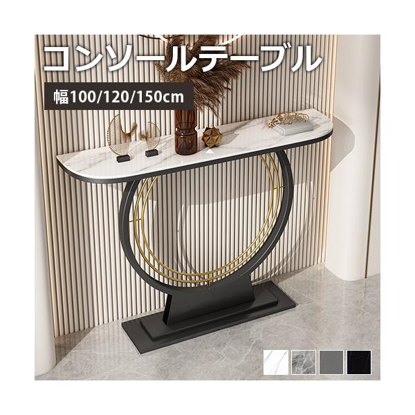 【品　　名】コンソールテーブル 【商品番号】dw-179【カラー　】 ●天板の色:ホワイト、ブラック、グレーA、グレーB ●フレームの色:ブラック【素　　材】 ●天板:セラミック、フレーム:スチール 【産　　地】中国【規　　格】 幅100*...