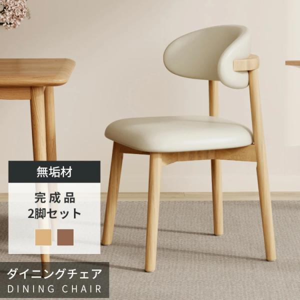 【品　　名】ダイニングチェア×2脚【商品番号】fsm-966【カラー　】ベージュ×ナチュラル、ベージュ×ブラウン、ライトグレー×ブラウン【素　　材】アッシュ材、PUレザー、ウレタン【産　　地】中国【仕　　様】お客様組立商品【サイズ　】幅42...