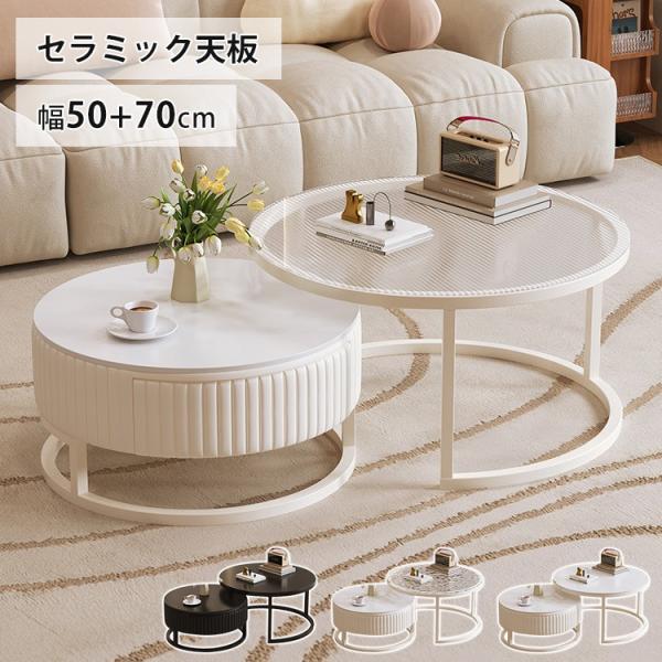 【品　　名】ネストテーブル【商品番号】gs-frg-3839【カラー　】選べる4カラー【素　　材】セラミック/ガラス、炭素鋼【産　　地】中国【規　　格】●テーブル(大):直径70×高さ45cm●テーブル(小):直径50×高さ38cm【梱包サ...