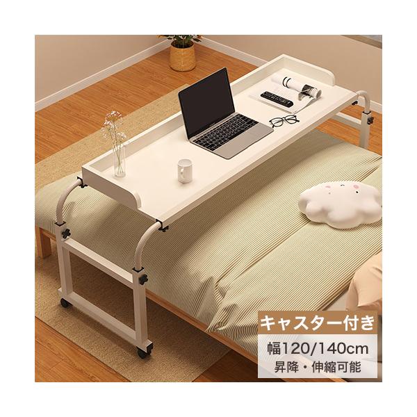 【品　　名】ベッドテーブル【商品番号】gs-fxjc-509【カラー　】ホワイト【素　　材】メラミン化粧板、スチール【産　　地】中国【サイズ　】●タイプ1：120×45×65〜95cm140×45×65〜95cm●タイプ2：120×45×6...