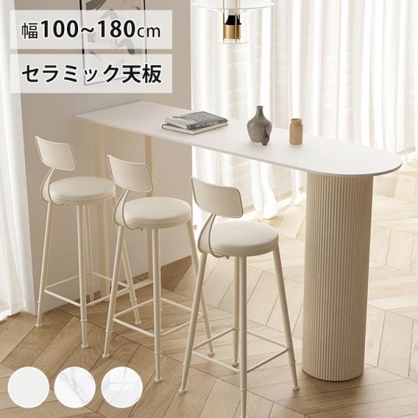 【品　　名】カウンターテーブル 【商品番号】gs-fxms-6285【カラー　】天板のカラー：ホワイト1(柄なし・艶消し)、ホワイト2(大理石柄・艶消し)、ホワイト3（大理石柄・艶有り）【素　　材】セラミック、アイアン【産　　地】中国【仕　...