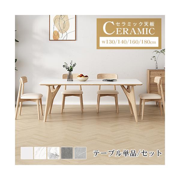 【品　　名】ダイニングテーブル【商品番号】jh-060【カラー　】COLOR1(艶消し)×ナチュラル脚、COLOR2(艶あり)×ナチュラル脚、COLOR3(艶あり)×ナチュラル脚【素　　材】●天板：セラミック●フレーム：アッシュ材【産　　地...