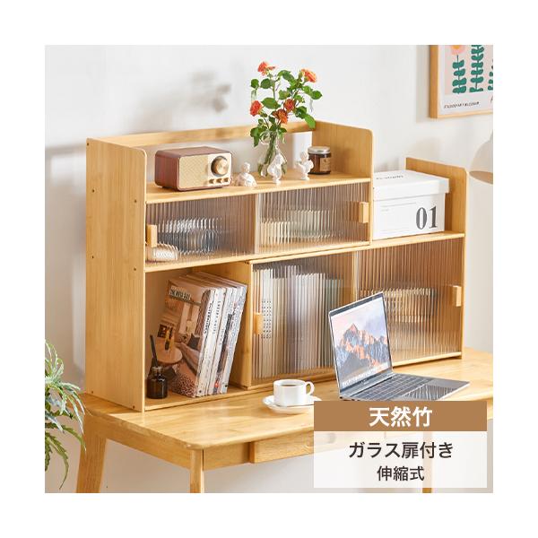 【品　　名】卓上収納ラック【商品番号】jj-zt-770【カラー　】ナチュラル(NA)【素　　材】竹、ガラス【産　　地】中国【サイズ　】●Mサイズ：幅51~98.5*奥23.5*高61.5cm●Lサイズ：幅71~139*奥23.5*高61....