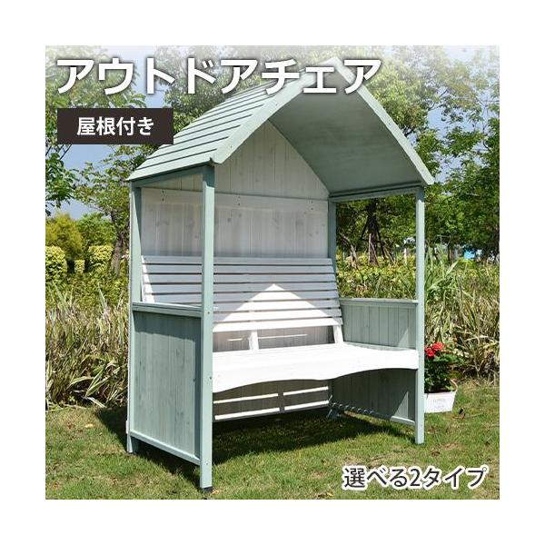 【品　　名】ガーデンチェア【商品番号】jzsh-224【カラー　】ホワイト、ミントグリーン【素　　材】杉材【産　　地】中国【サイズ　】●Aタイプ：幅120.5*奥76*高170cm●Bタイプ：幅134.5*奥75*高170cm（廃番）【組み...