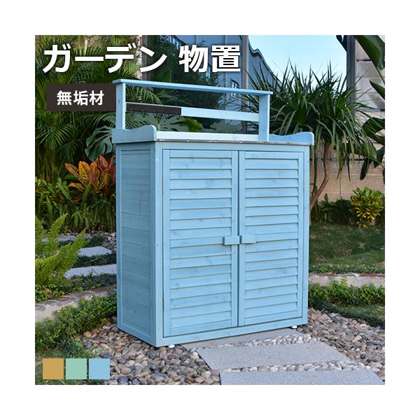 【品　　名】物置【商品番号】jzsh-226【カラー　】イエロー、ブルー、グリーン【素　　材】杉、亜鉛メッキ鋼板【産　　地】中国【おすすめ】庭に置くだけでおしゃれな雰囲気を演出するデザイン性と充実の機能性を兼ね備えた物置です。【サイズ　】幅...