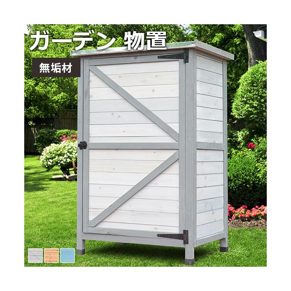 【品　　名】物置【商品番号】jzsh-229【カラー　】ホワイト、ナチュラル、ブルー【素　　材】杉、亜鉛メッキ鋼板【産　　地】中国【おすすめ】庭に置くだけでおしゃれな雰囲気を演出するデザイン性と充実の機能性を兼ね備えた物置です。【サイズ　】...