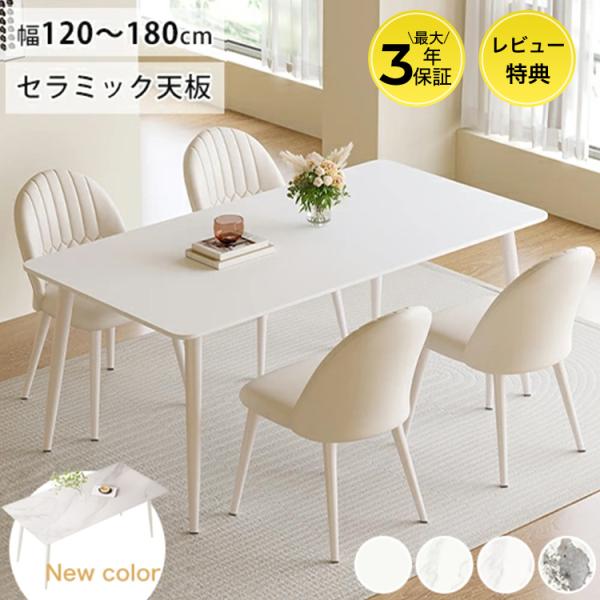 【品　　名】ダイニングテーブル【商品番号】qc-wy-260【カラー　】ホワイト(艶消し)、大理石柄(艶消し)、大理石柄(艶有り)、COLOR1(艶有り)【素　　材】●天板:セラミック●脚：炭素鋼【産　　地】中国【サイズ　】●テーブル幅12...