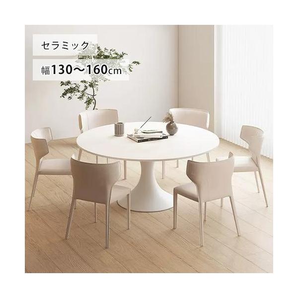 【品　　名】ダイニングテーブル【商品番号】qc-wy-905【カラー　】ホワイト(艶消し)【素　　材】●天板:セラミック●脚：炭素鋼【産　　地】中国【仕　　様】お客様組立商品（組立説明書を同梱発送いたします）【サイズ　】●直径130×高さ7...