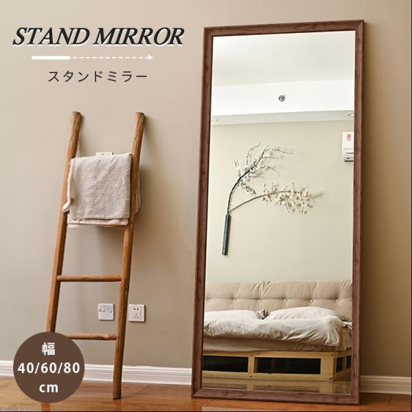 【品　　名】スタンド/壁掛けミラー【商品番号】xsgyp-01-mirror【カラー　】ブラウン【素　　材】高密度の繊維板+木目調シート 、鏡、スチール【産　　地】中国【サイズ　】40×33×150cm、60×34×160cm、80×35×...