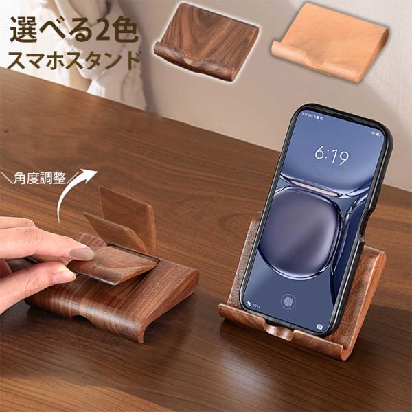 【品　　名】木製スマホスタンド【商品番号】rc04403【カラー　】ナチュラル、ブラウン【素　　材】●ヨーロッパブナ（色：ナチュラル）●ウォールナット（色：ブラウン）【産　　地】中国【サイズ】  10×8.2×2cm梱包サイズ：41×33×...