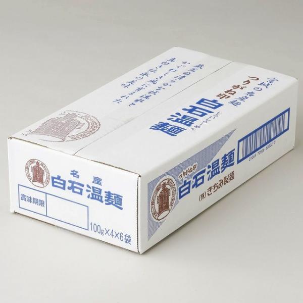 白石温麺の元祖を誇る、ふるさとの懐かしい味を伝える定番商品です。つるみ、のどごし、歯ごたえのそれぞれが調和のとれたうーめんで、当社の看板商品として長い間高い評価を受けています。きちみ製麺工場出荷量ナンバーワンの人気商品です。お手軽サイズの６...