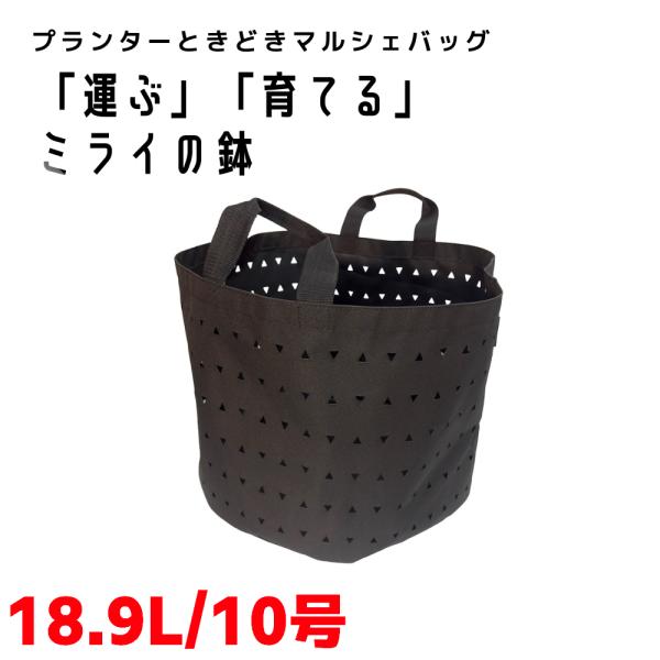 「植える、収穫する、持ち運ぶ。一つで三役の革新ポット」・オックスフォード生地で作った画期的なポット一般的なプラスチックポットとは全く違う！丈夫なオックスフォード生地を使用しているので、とにかく頑丈で長持ちします。・穴あき構造で植物がぐんぐん...
